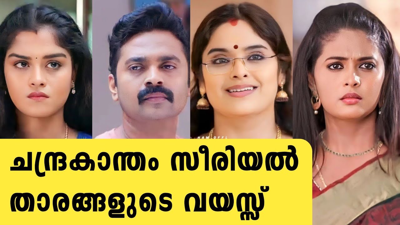 ചന്ദ്രകാന്തം സീരിയൽ താരങ്ങളുടെ വയസ്സ് അറിയാമോ | Chandrakantham serial ...