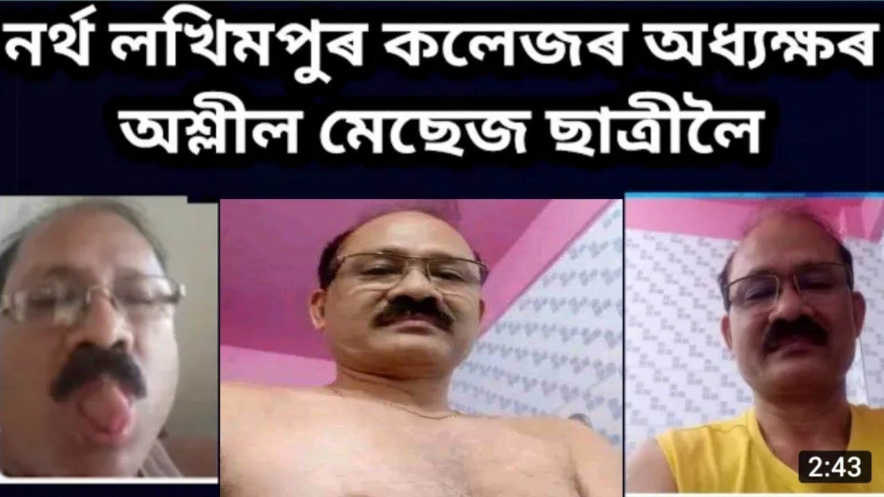 North Lakhimpur college | principal or girl | SMS and phots | Biman chandra chetia - YouTube