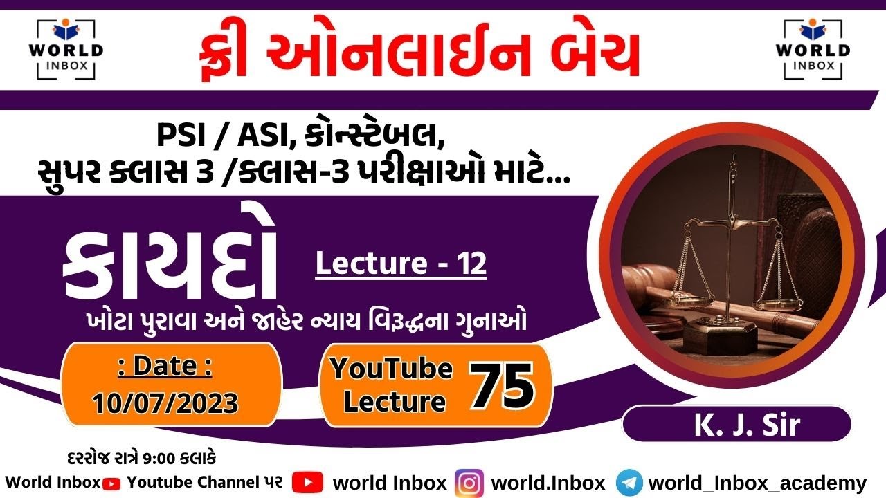 FREE ONLINE BATCH-LEC - 75 | Kaydo Lec - 12 By K.J Sir | PSI, ASI ...