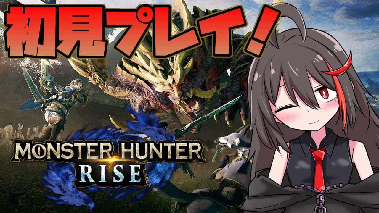 【モンスターハンターライズ】夏休みモンハンWeek！ 4日目 「決戦！イブシマキヒコ！」【朝月ヨルム / Vtuber】【MHRise】【初見プレイ】steam版 - YouTube