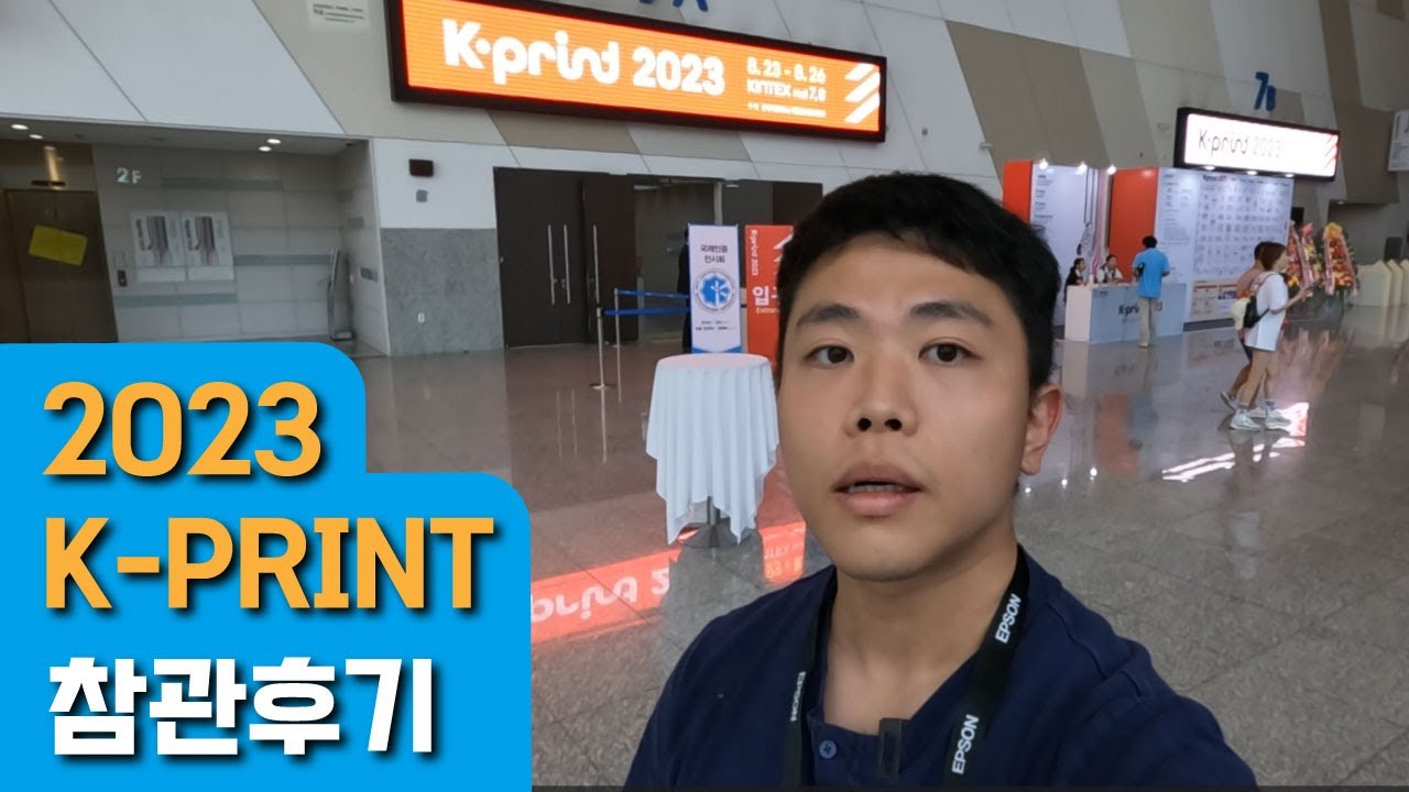 2023 K-PRINT 참관후기 - YouTube