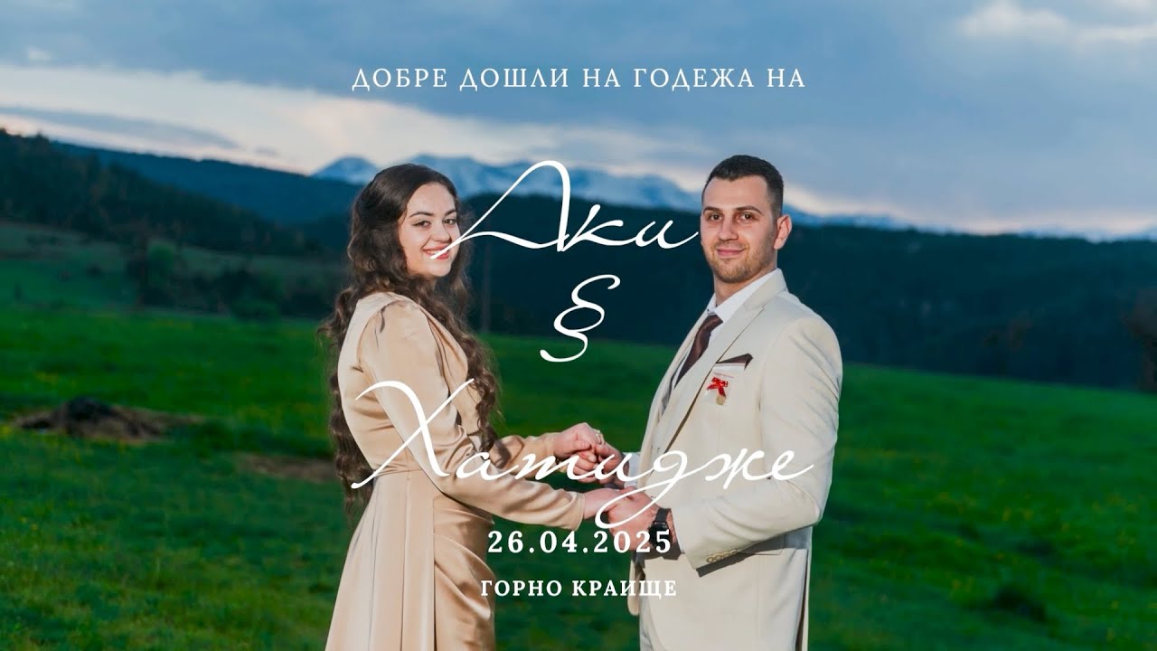 Годеж на Аки и Хатидже ! - YouTube