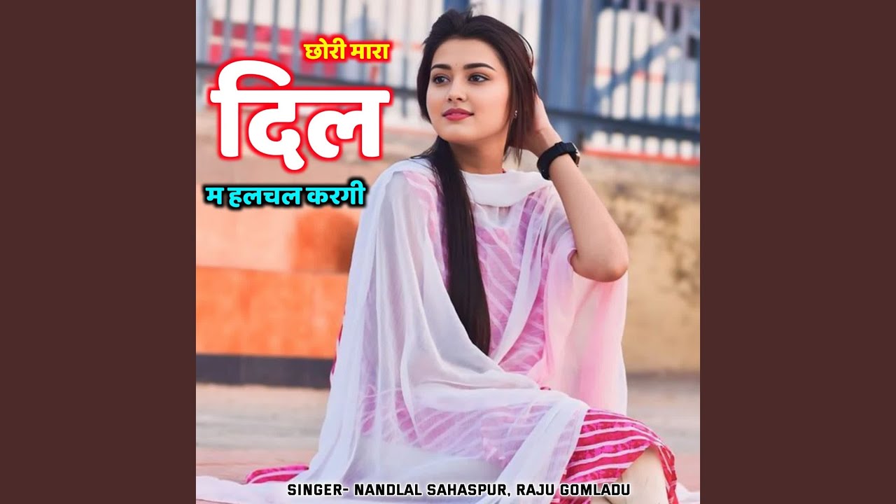 Chori Mara Dil M Halchl Kargi - YouTube