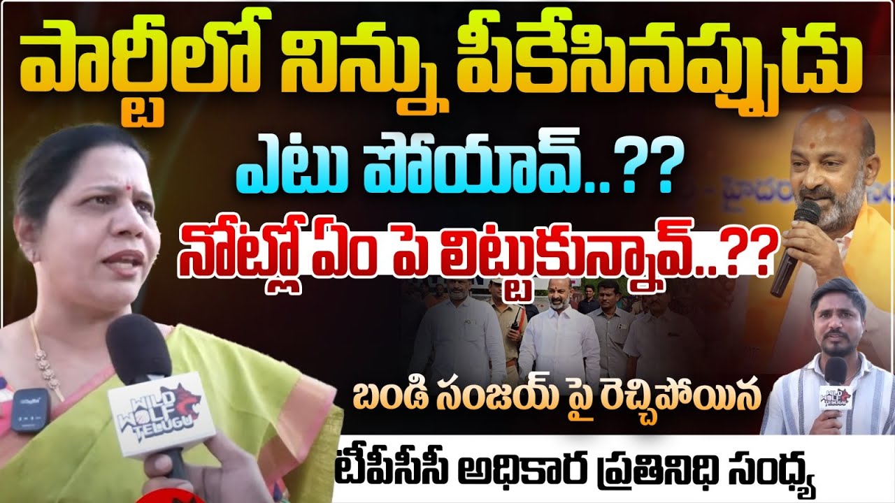 బండి సంజయ్ పరువు తీసిన కాంగ్రెస్ లీడర్ | Congress Leader Sandhya Fire ...