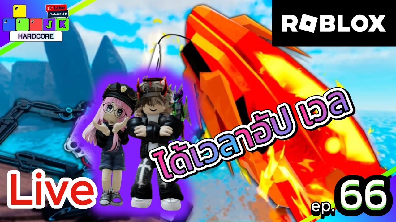 🔴Livestream Roblox Fisch กิจกรรม EXP X2 ขอฟาร์มนะครับ ep66!!! #roblox #robloxlive# robloxgames ...