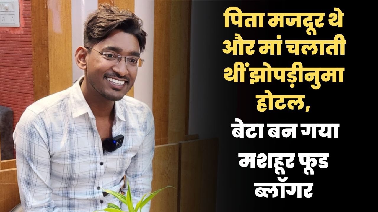 Nitish Sahu Biography: Nitish & Cuisine | Food Vlogger Nitish Sahu ...