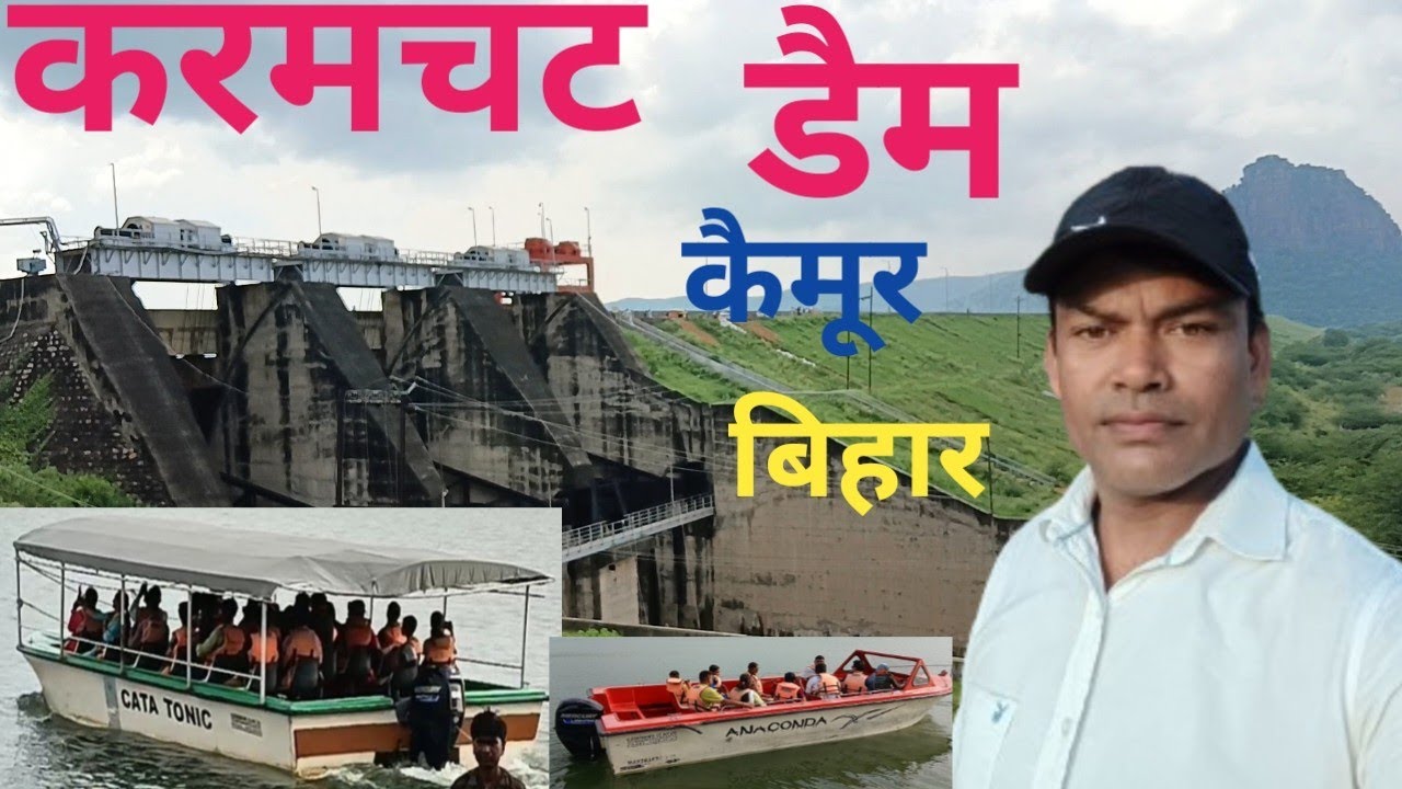 KARAMCHAT DAM / Karamchat Bandh / Karamchat Dam Kaimur Bihar / RAHUL ...