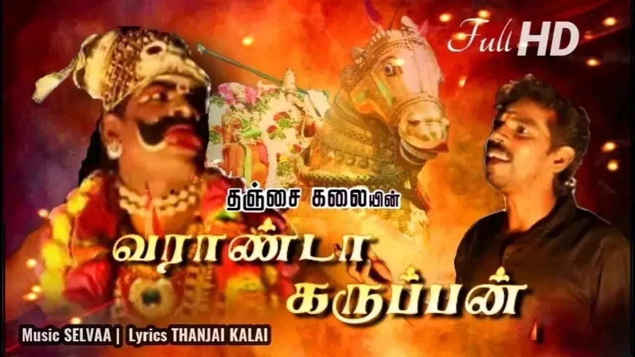 Varranda Karuppan | Karuppasamy Devotional Song | Thanjai Kalai Bhakthi ...