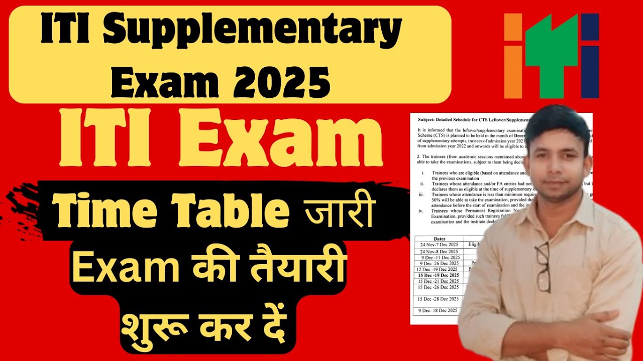 ITI Supplementary Exam Date 2025 Out | ITI Back Paper कब होगा ? ITI ...