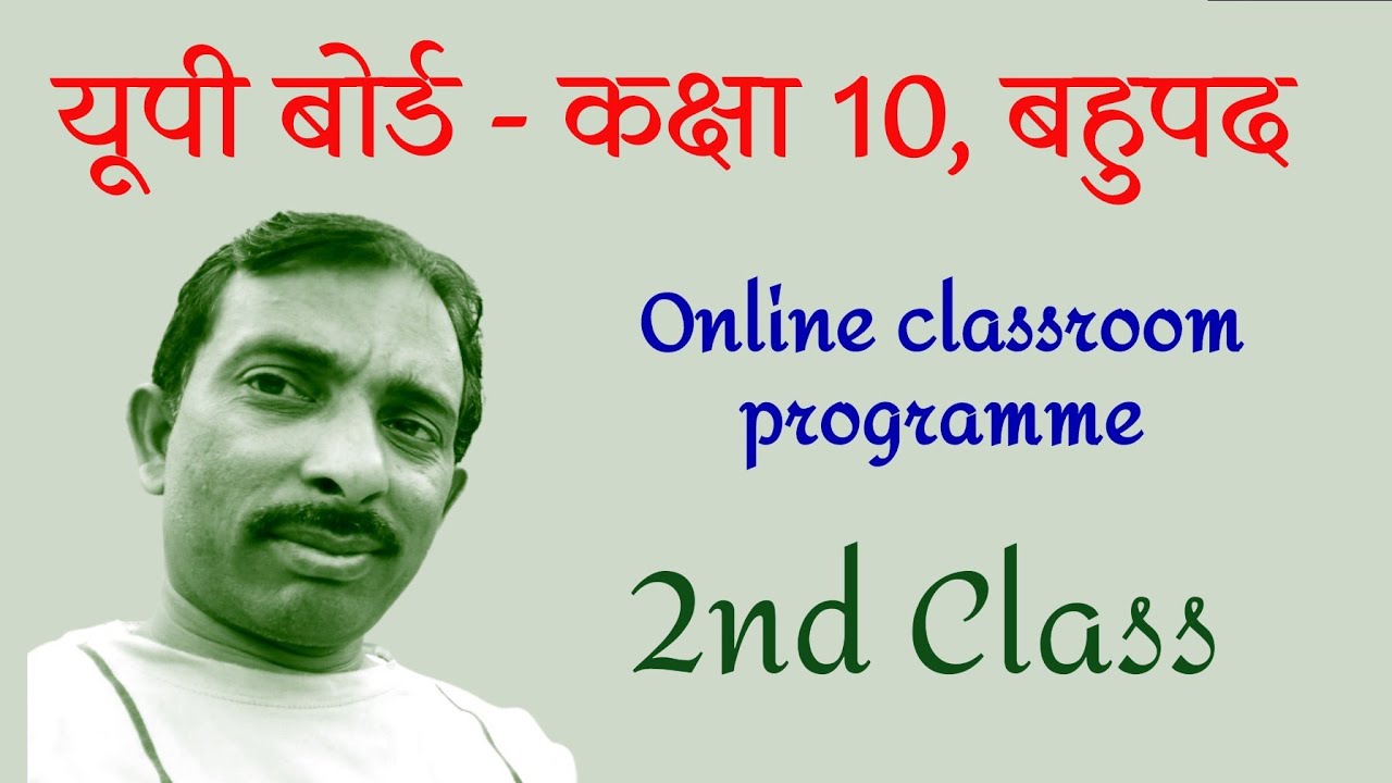बहुपद (गणित कक्षा10) 2nd Class // Online Classroom Program - YouTube