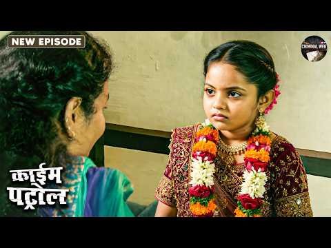 13 साल की बच्ची कैसे बनी सौतन? | Crime Patrol | New Episode | Shocking Story | Crime Series 2026