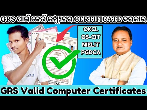GRS ପାଇଁ କେଉଁ Computer Certificate Valid ରହିବ | Valid Computer ...