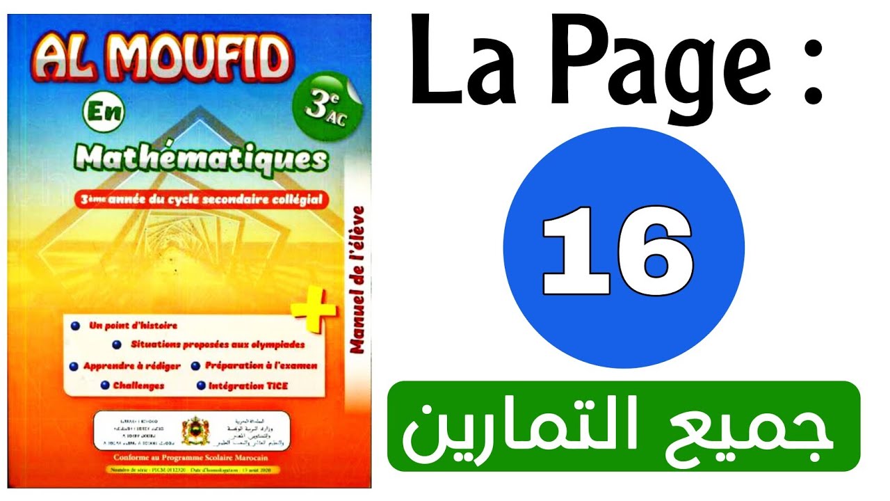 Al moufid en maths 3AC la page 16 Tous les exercices / Développement et ...