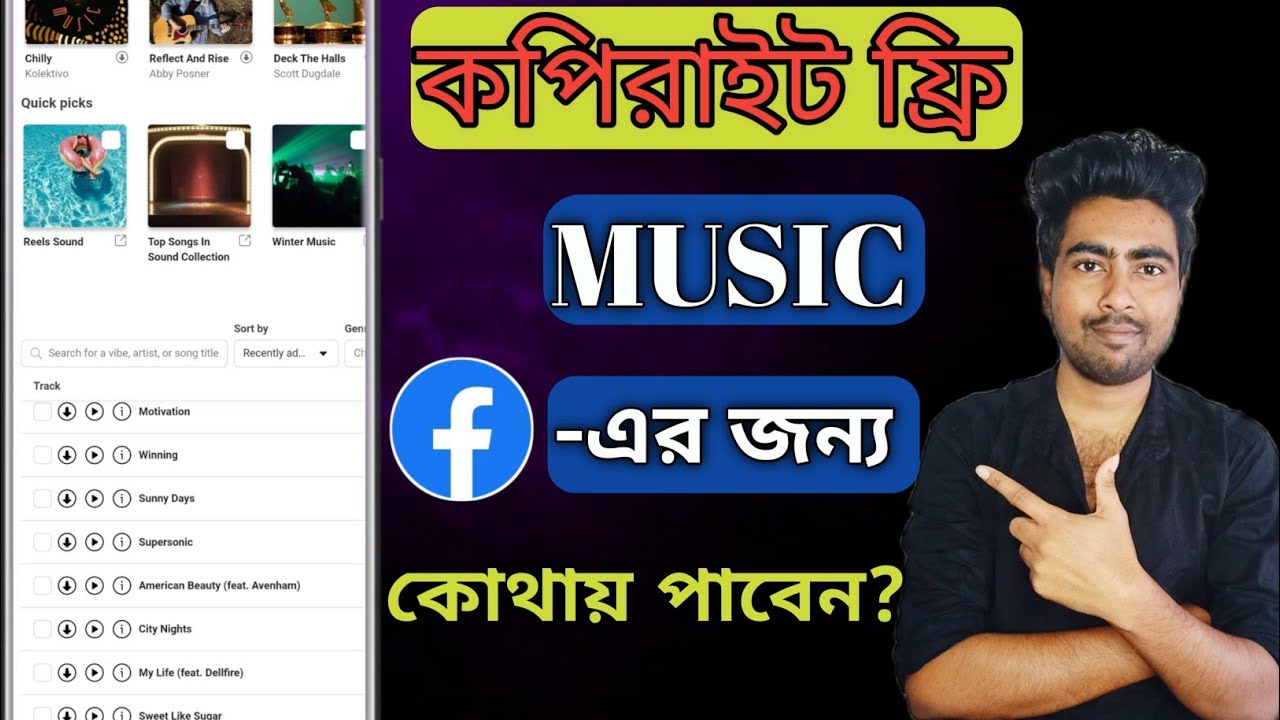 Facebook Copyright Free Music 2025 । How To Use Best Copyright Free ...