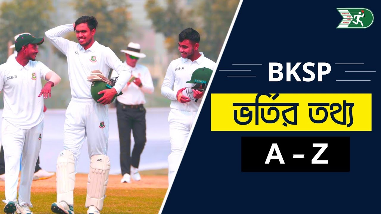 How To Join BKSP - BKSP তে ভর্তি হতে কি কি লাগে.? - BKSP Admission 2022 ...