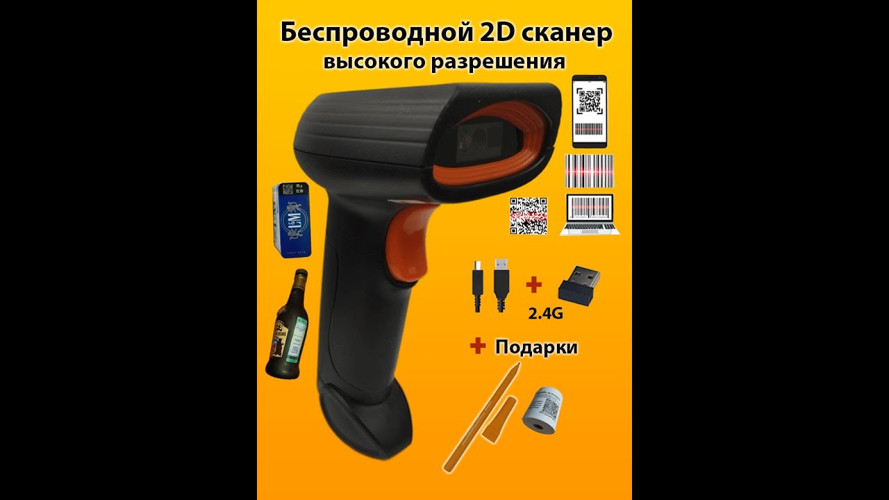 Беспроводной сканер штрих кода R7w Youtube