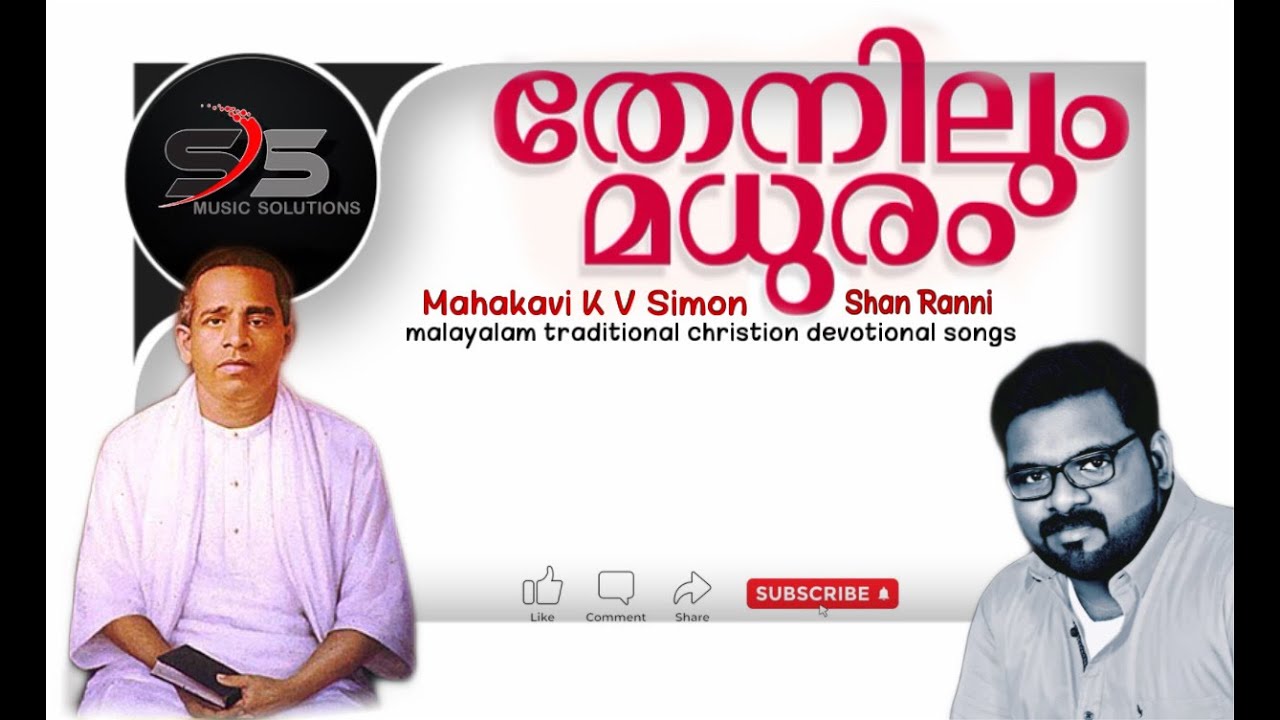 Thenilum Madhuram | തേനിലും മധുരം | Mahakavi K V Simon | Malayalam ...