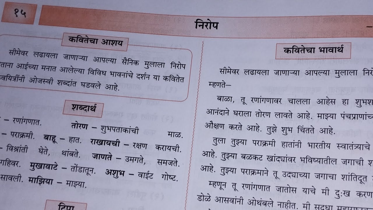 class 9th subject Marathi lesson no.15 निरोप guide answer - YouTube