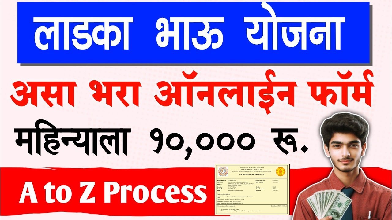 Ladka Bhau Yojana Maharashtra Apply Online Job Card In Marathi ladka-bhau-yojana-maharashtra-apply-online-job-card-in-marathi