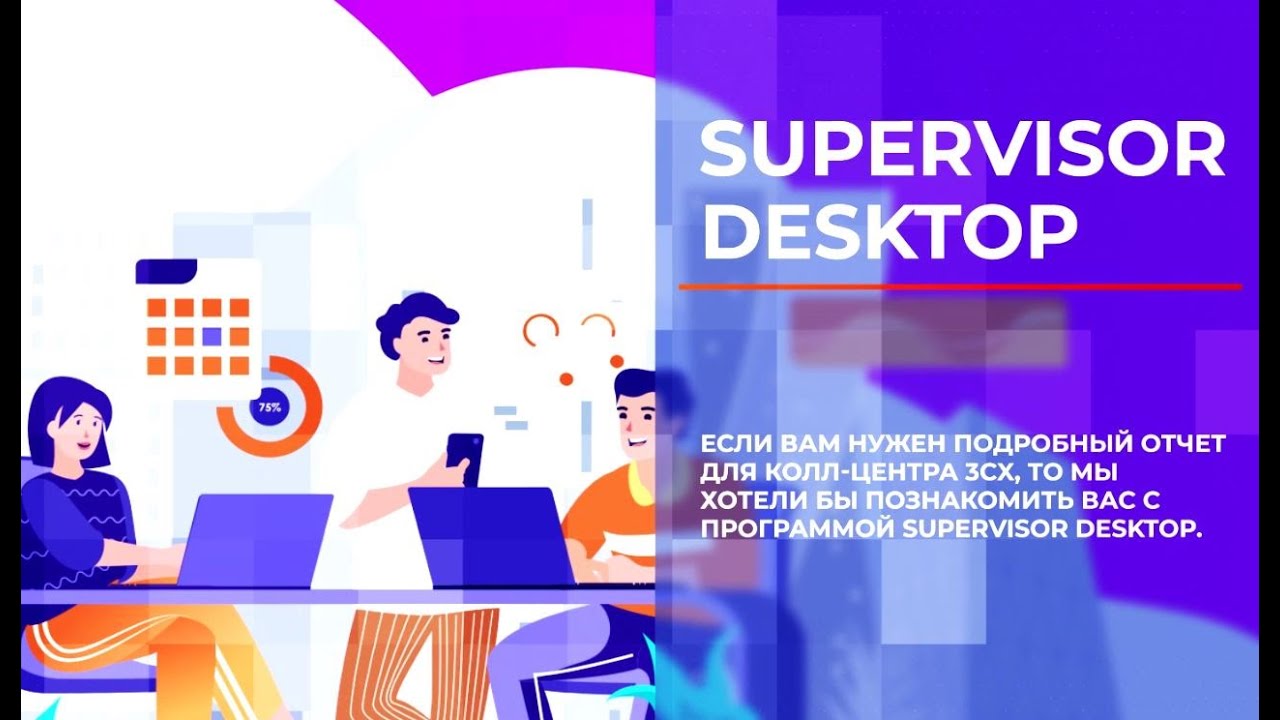 Supervisor Desktop - мощная система отчетности и управления - YouTube