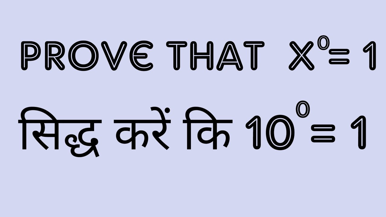 Prove that zero power of any number is equal to one - YouTube