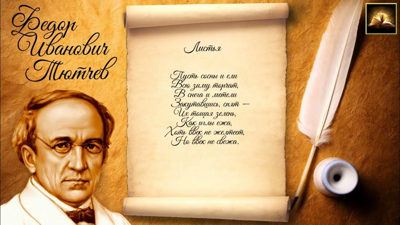 Книги сборники стихотворений Ф. Тютчева, А. Майкова, А. Фета - YouTube