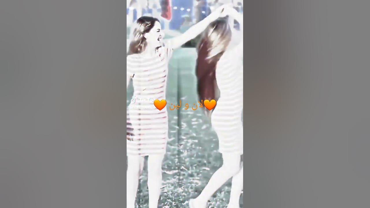🧡 لان و لين 🧡 - YouTube