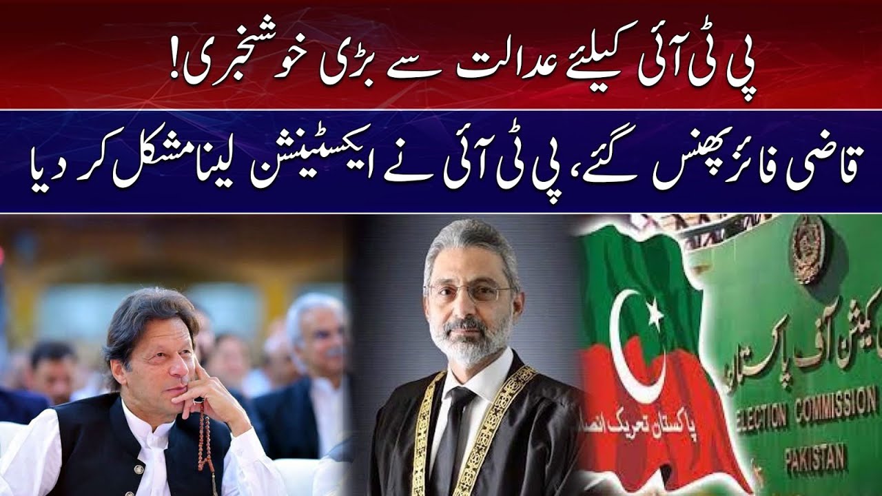 Good News For PTI From Peshawar High court | Qazi Faiz Essa Is in ...