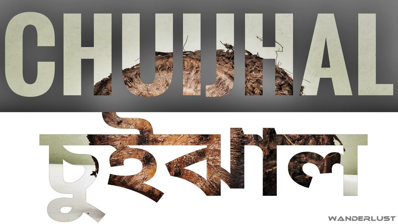 Authentic Chui Jhal || চুইঝাল || খুলনার বিখ্যাত চুইঝালের মাংস - YouTube