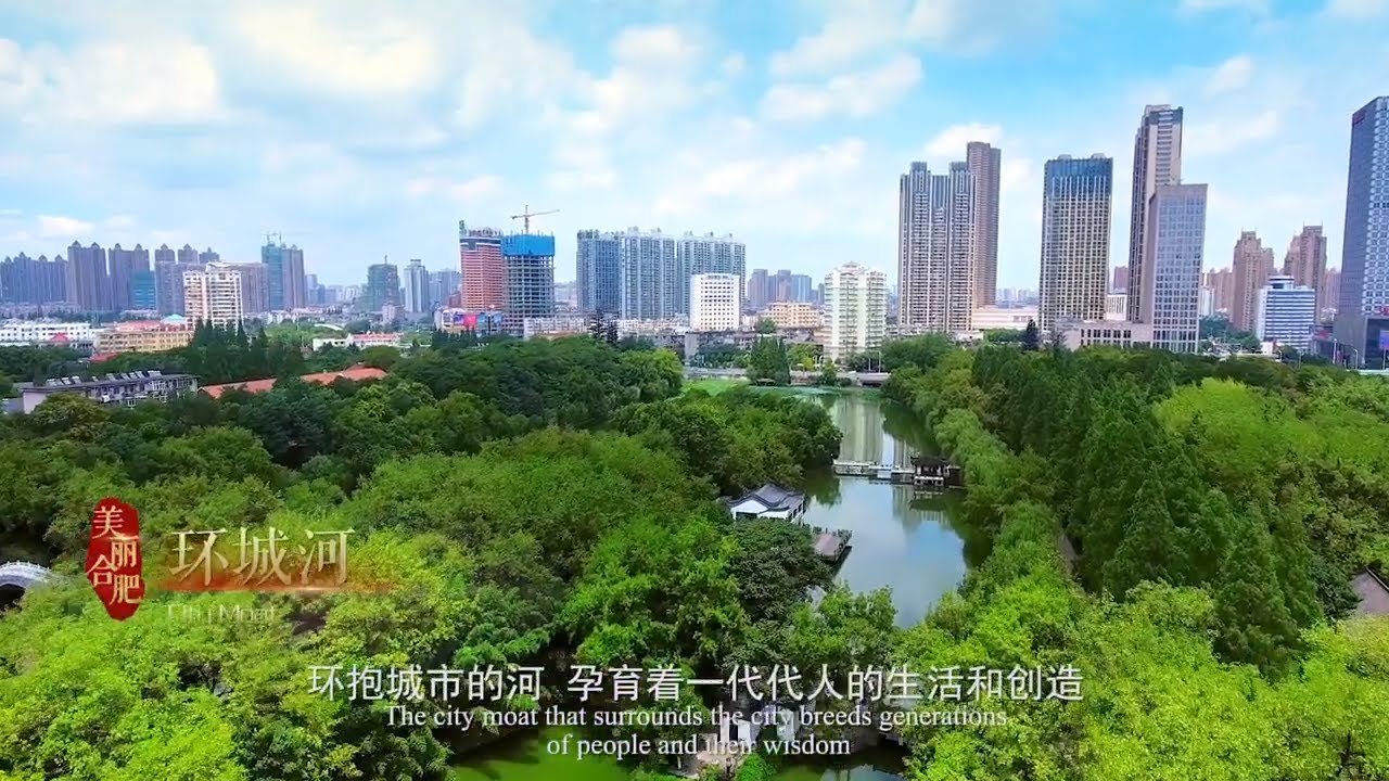 Hefei China (English Introduction, Hefei Expat 合肥最新城市形象片英文版) - YouTube