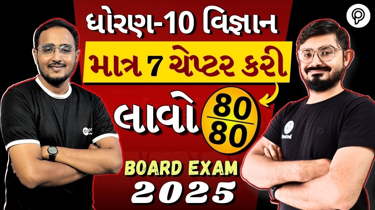 STD 10 Science Most imp | Dhoran 10 Vigyan imp | Science 80 Mark imp ...