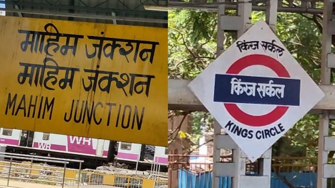 Mumbai Local Mahim Junction To Kings Circle Indian Railway Part 170 ...