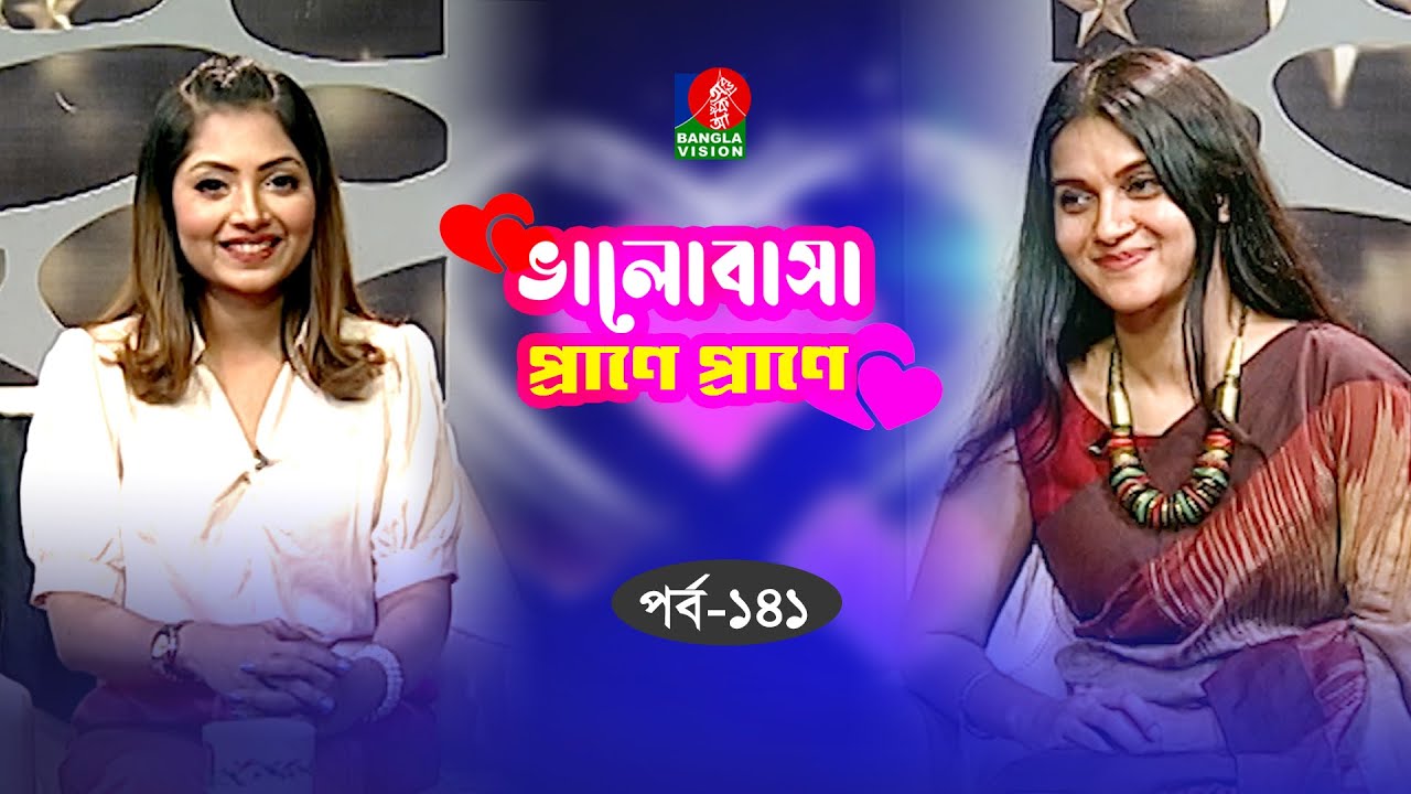 Valobasa Prane Prane | ভালোবাসা প্রাণে প্রাণে | Mithila | Sonia Refat ...