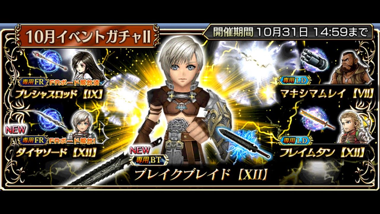 [DFFOO Jp] ITA: Pulliamo il commissario Reks (Reks banner pulls FR/BT ...