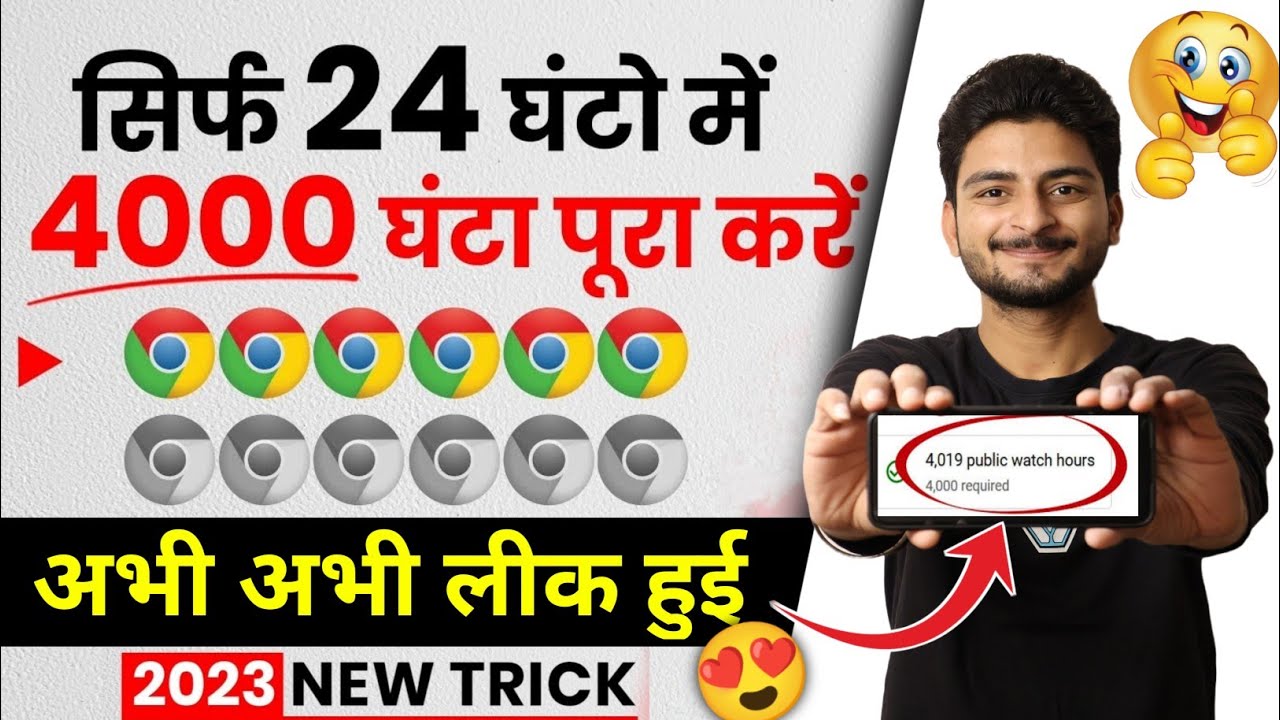 4k WT Mobile से 🥳 4000 hours watch time kaise complete kare | how to ...