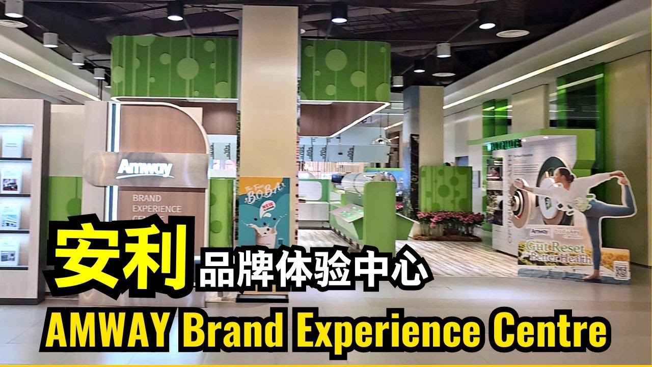 AMWAY Brand Experience Centre 安利品牌体验中心 l Amway l JS Joshua - YouTube
