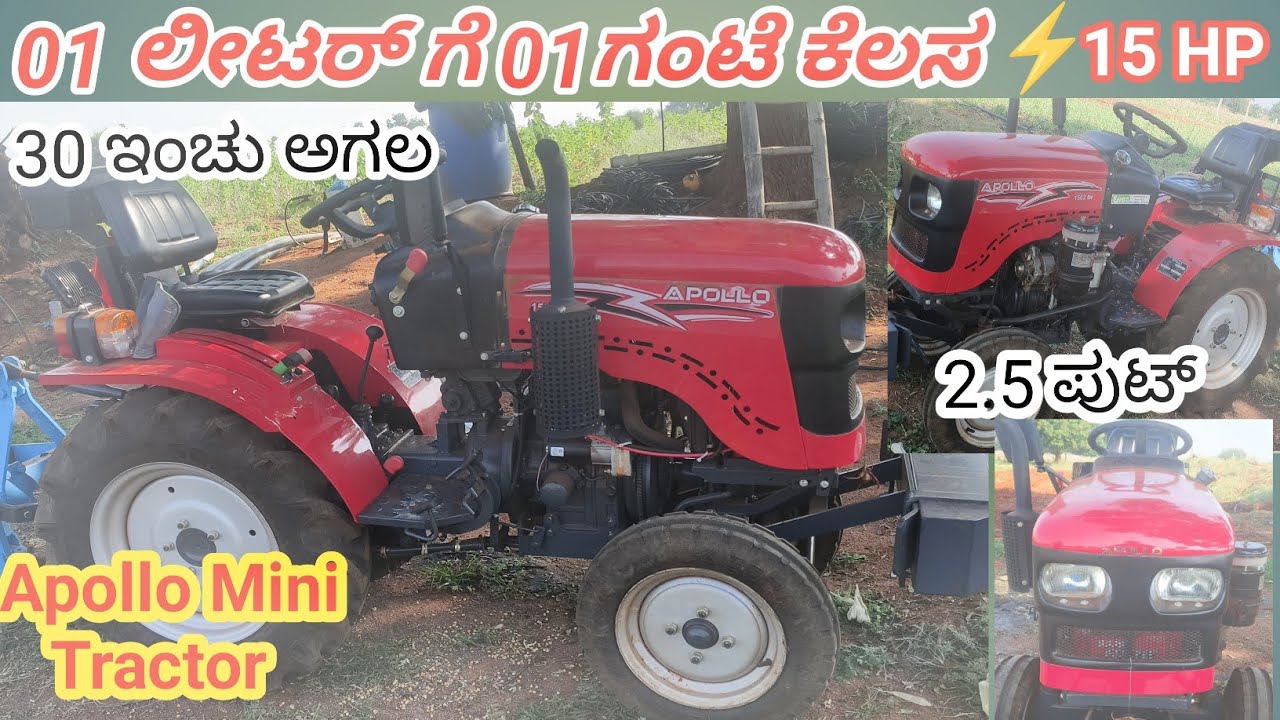 Apollo Essco 1502 Mini Tractor ⚡ ಸಣ್ಣ ಕೆಲಸಕ್ಕೆ ಉತ್ತಮ ಟ್ರ್ಯಾಕ್ಟರ್ 👌🏻 ...