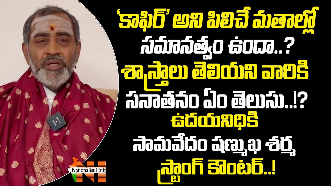 Brahmasri Samavedam Shanmukha Sarma Explained About Sanatana Dharma ...