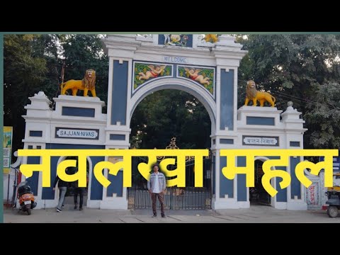 नवलखा महल।राजस्थान का नवलखा महल ।उदयपुर मे नवलखा l navlkha mahal ...