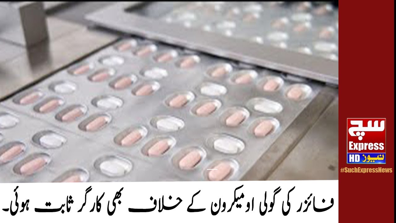 Pfizer's pill also proved effective against omecron | SuchExpressNews ...