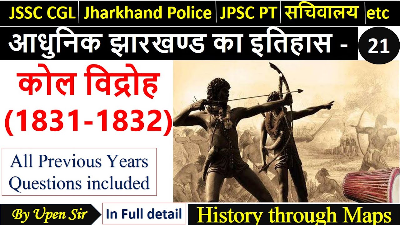 Kol Revolt | कोल विद्रोह (1831-1832) |विल्किंसन रूल | JSSC CGL 2021 ...
