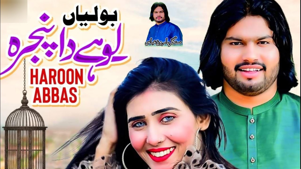 Lohey da pinjra _Singer_Haroon _Abbas_New_Song_2023 #Lohey_da_pinjra #singer_haroon_abbas - YouTube
