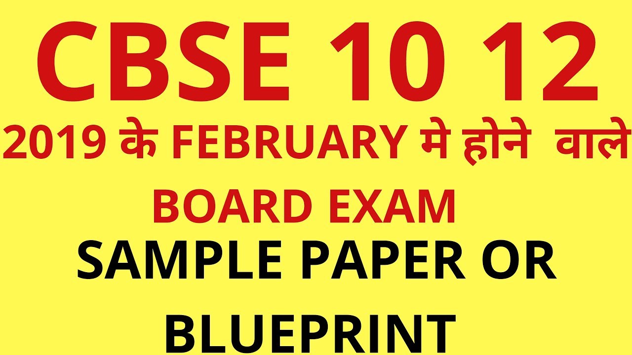 CBSE BOARD EXAM 2019 SAMPLE PAPER AND BLUEPRINT CLASS 10 AND 12 - YouTube