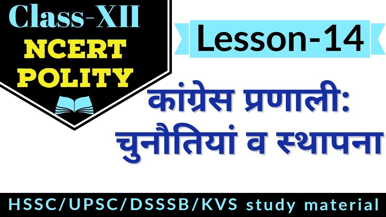 NCERT Polity class 12 || कांग्रेस( Congress: Challanges and ...