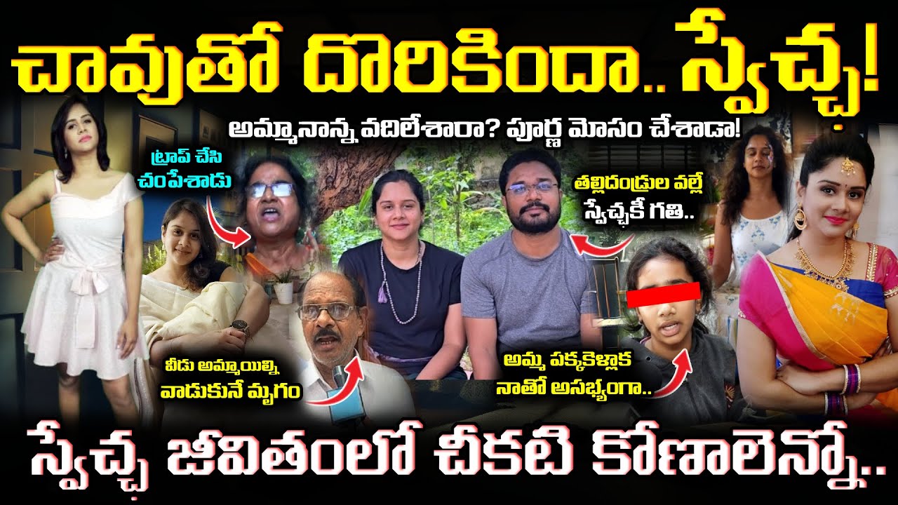 🚨 Telugu Anchor Swetcha Votarkar Mystery Story Explained in Telugu ...