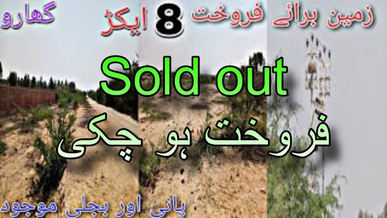 land for sale 8 acre at Gharo || mirpur sakro district thatta sindh ...