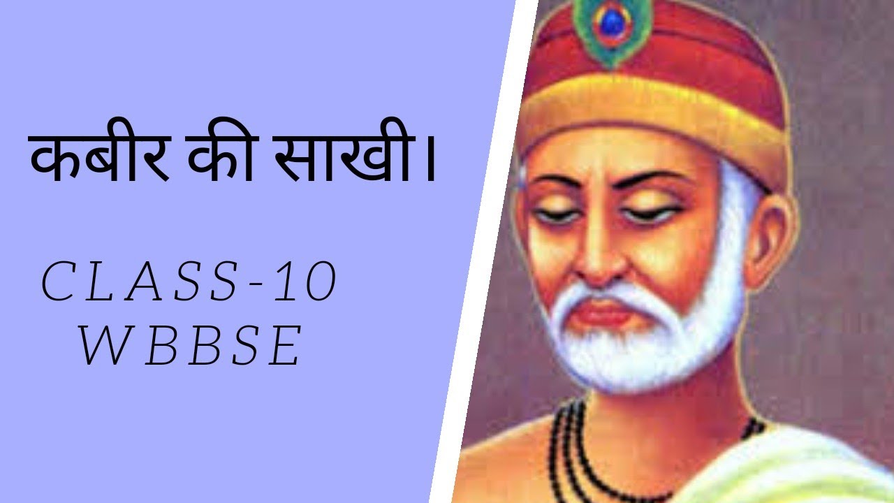 CLASS 10 Explanation Of Sakhi kabir WBBSE YouTube class-10-explanation-of-sakhi-kabir-wbbse-youtube