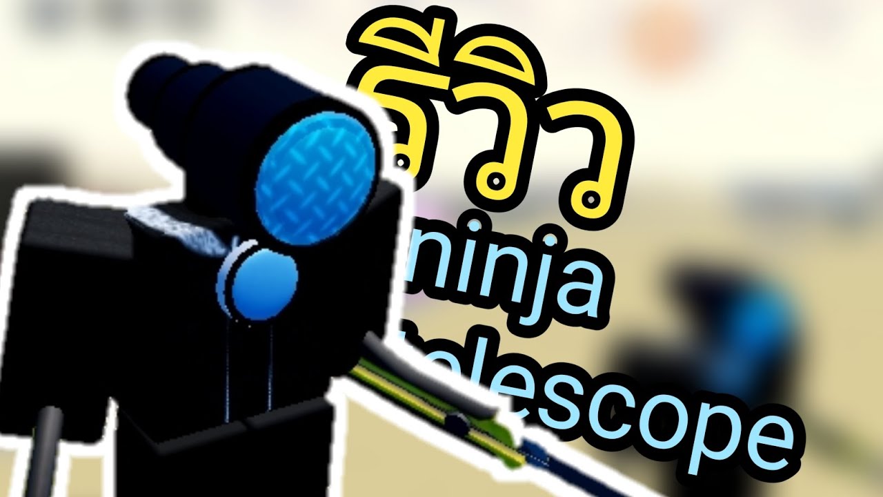 Roblox: superbox siege Defense Ep.1📦 รีวิว ninja telescope ตัวโคตรดี ...
