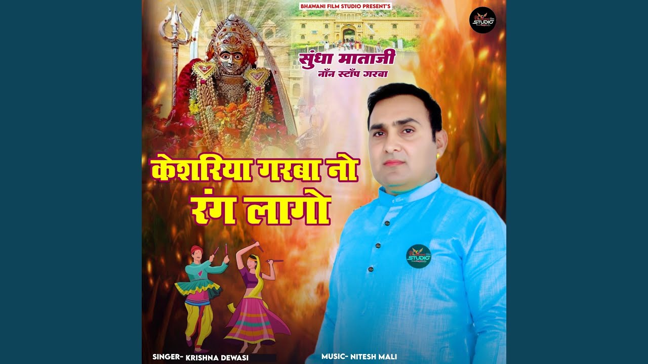 Keshriya Garba No Rang Lago - YouTube