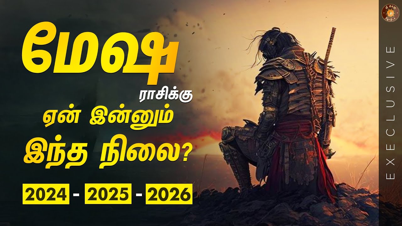 மேஷ ராசிக்கு ஏன் இந்த நிலை? - நடந்ததும், நடக்க போவதும் 2024-26| Mesham ...